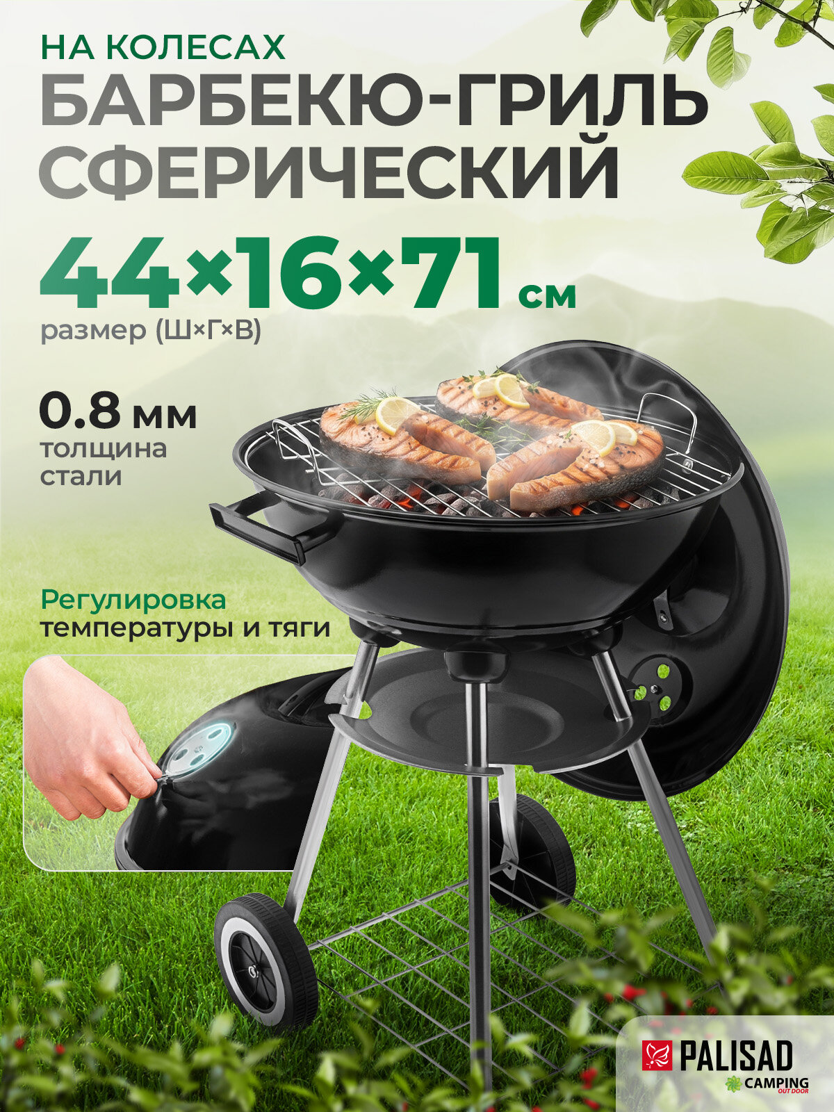 Барбекю сферический Palisad Camping 44 см, из углеродистой стали 69610