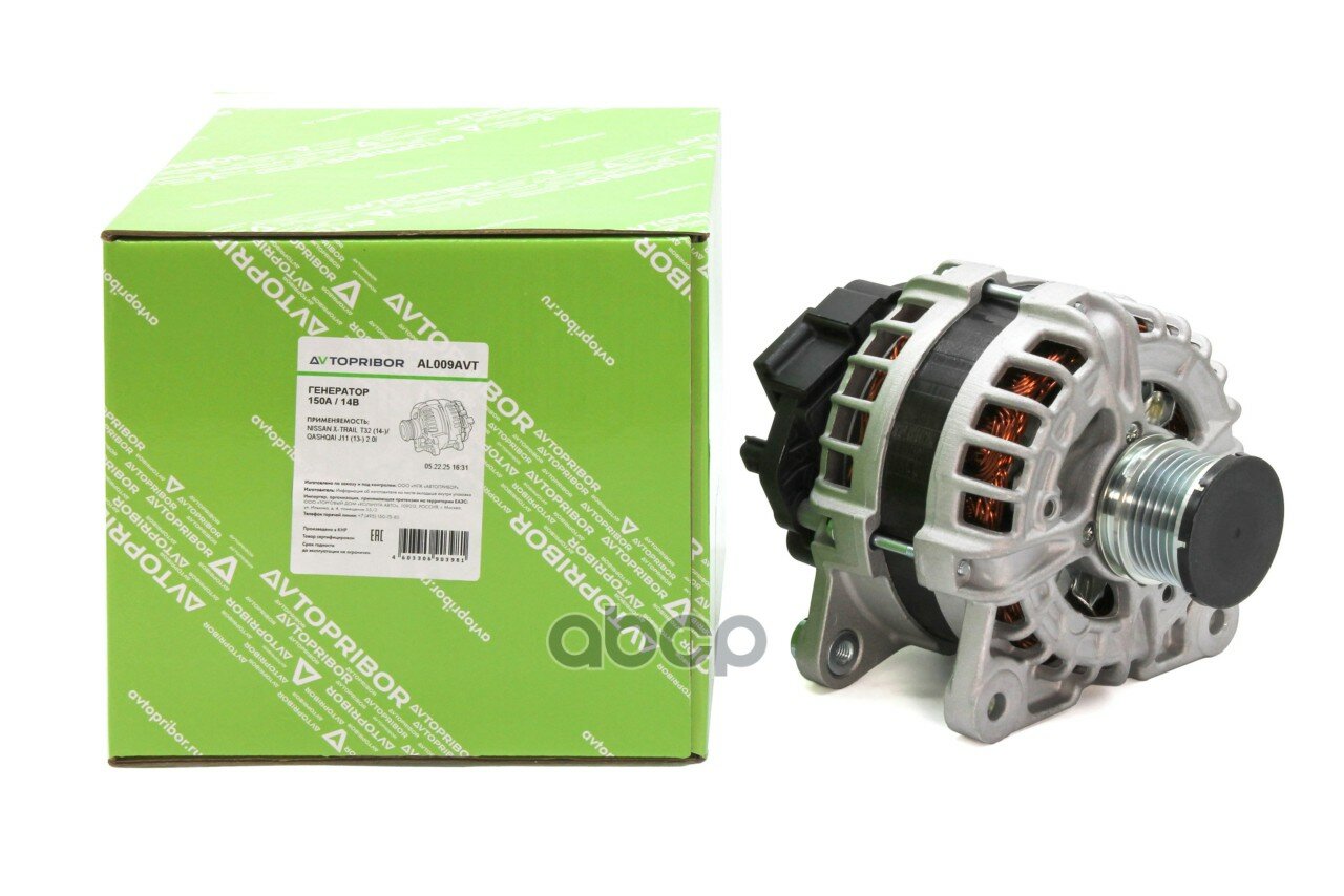 Генератор Nissan Qashqai 13-22 / X-Trail 13-22 (MR20DE 12V 150A) AVTOPRIBOR арт. AL009AVT