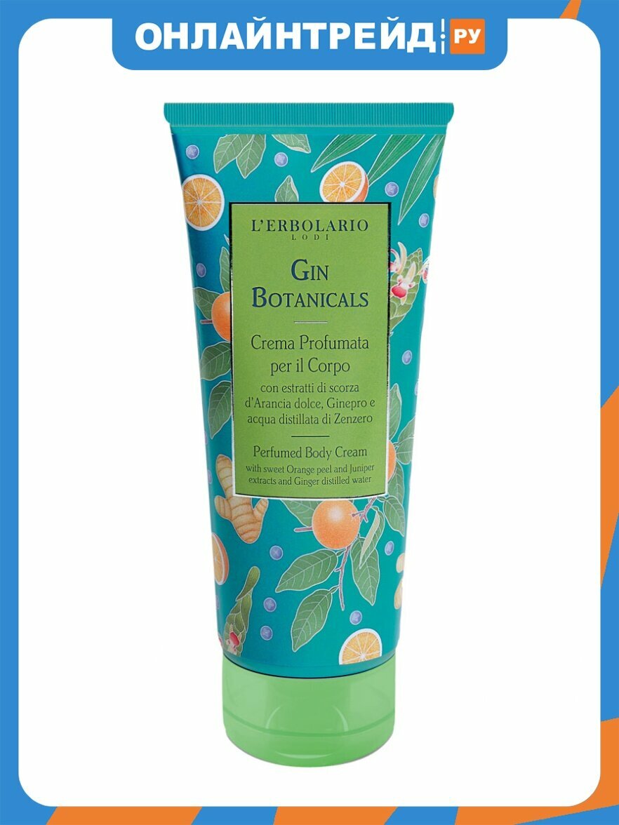 Крем для тела Lerbolario Gin Botanicals Perfumed Body Cream 200 мл