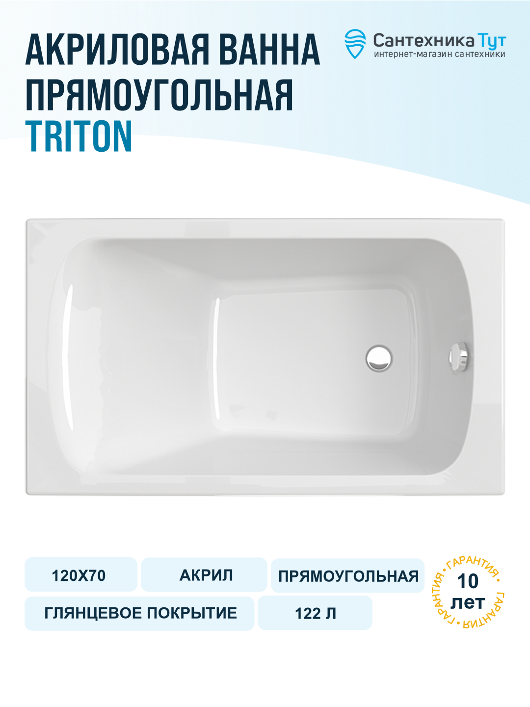 Акриловая ванна Triton 1ACreal Gamma 120х70 Щ0000028714 цвет Белый