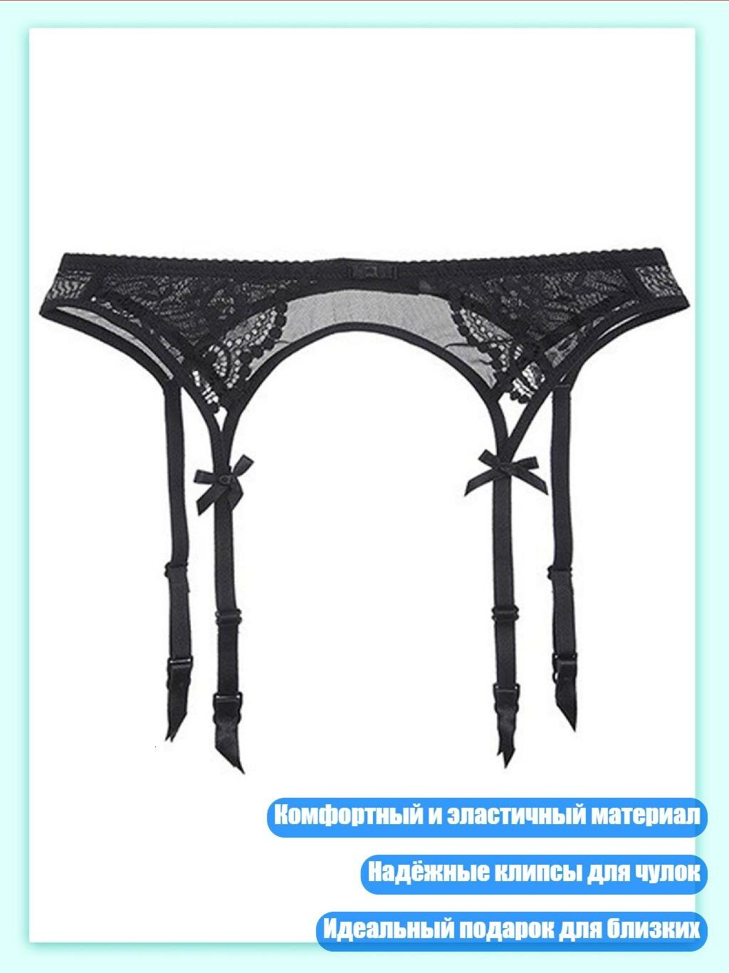 Подвязка для чулок с 4 лямками, Черный - L
