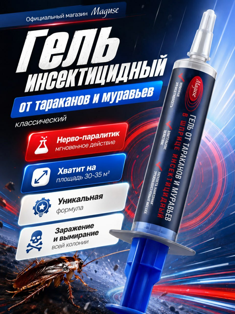 Средство от насекомых, гель в шприце, от тараканов и муравьев, 1 шт