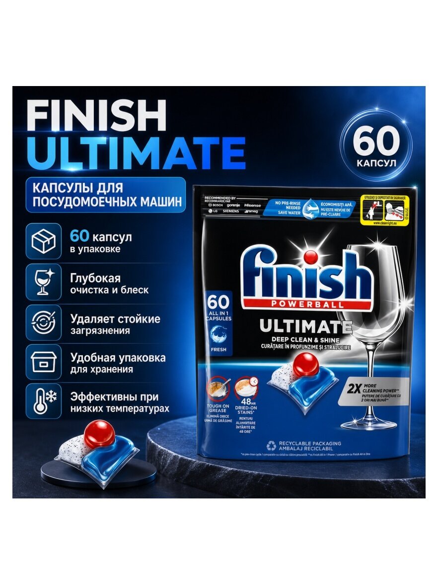 Капсулы для посудомоечных машин Finish ULTIMATE, 60 шт
