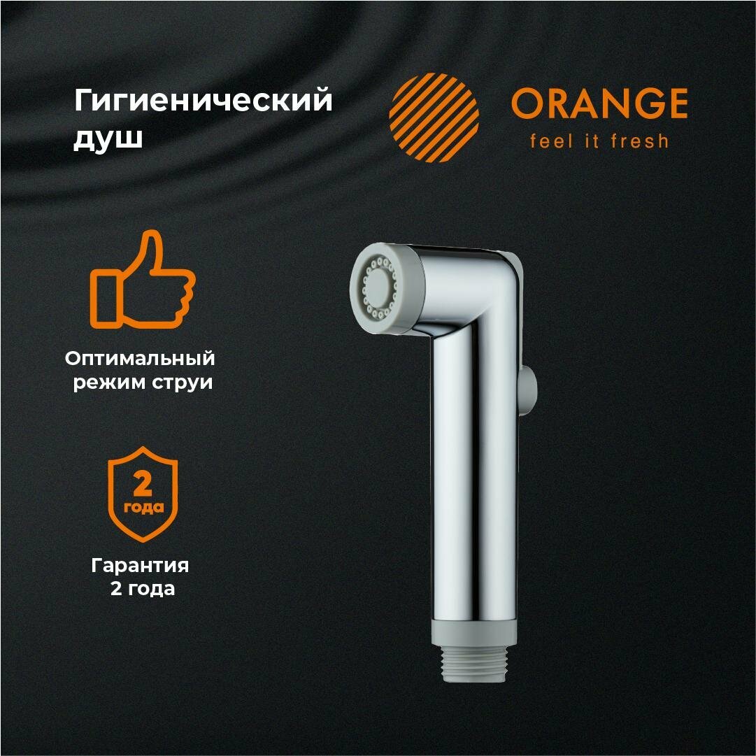 Гигиенический душ Orange HS001cr Хром