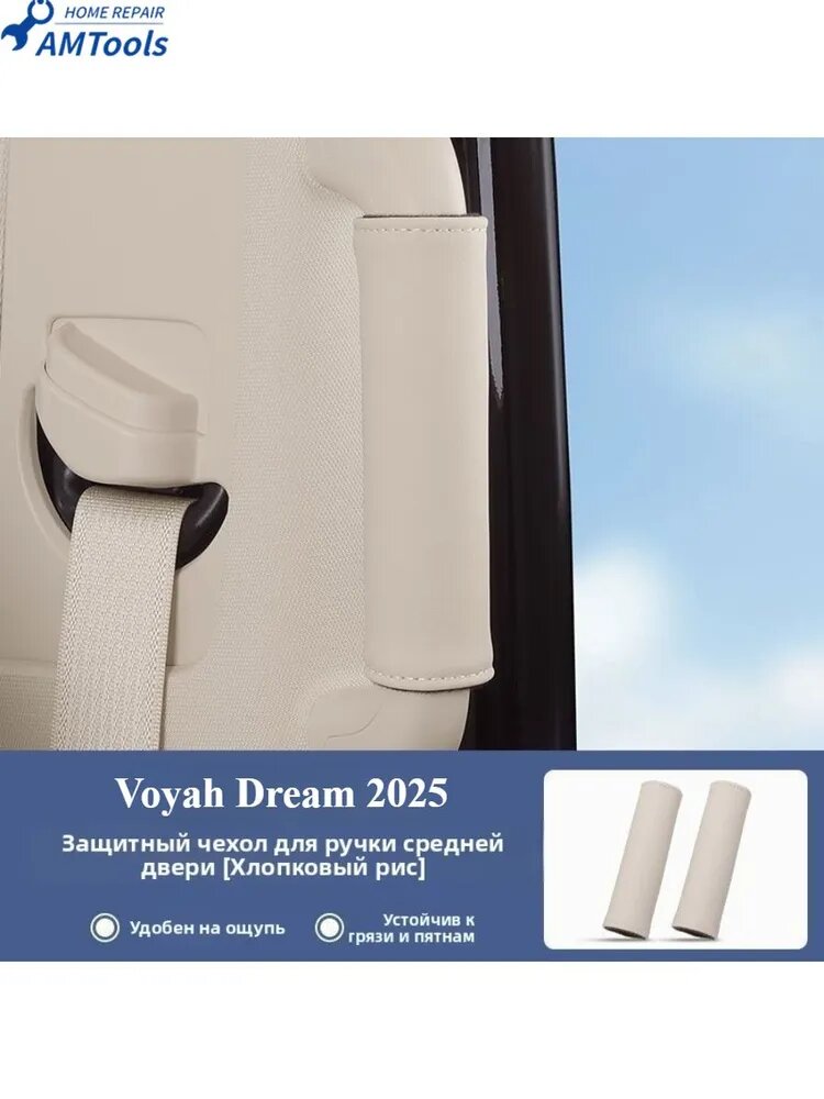 Voyah Dream 2025 Защитные Накладки На Дверные Ручки, voyah Dream 2025 Аксессуары