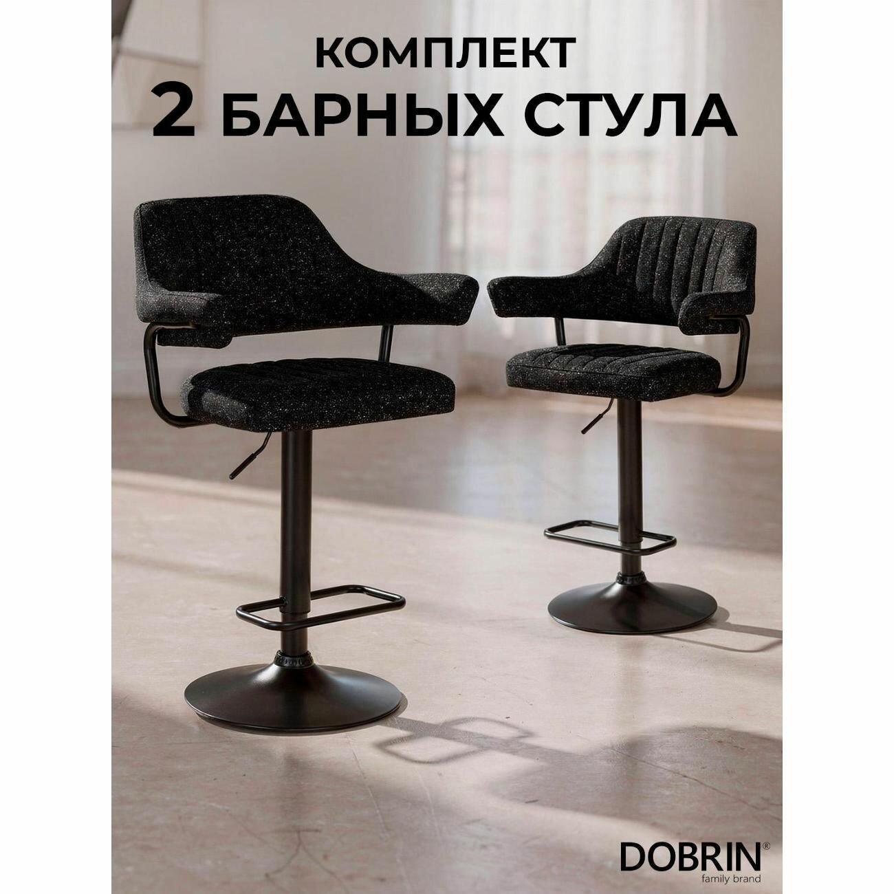 Стул барный DOBRIN CHARLY BLACK черный твид (LEO18) 2шт