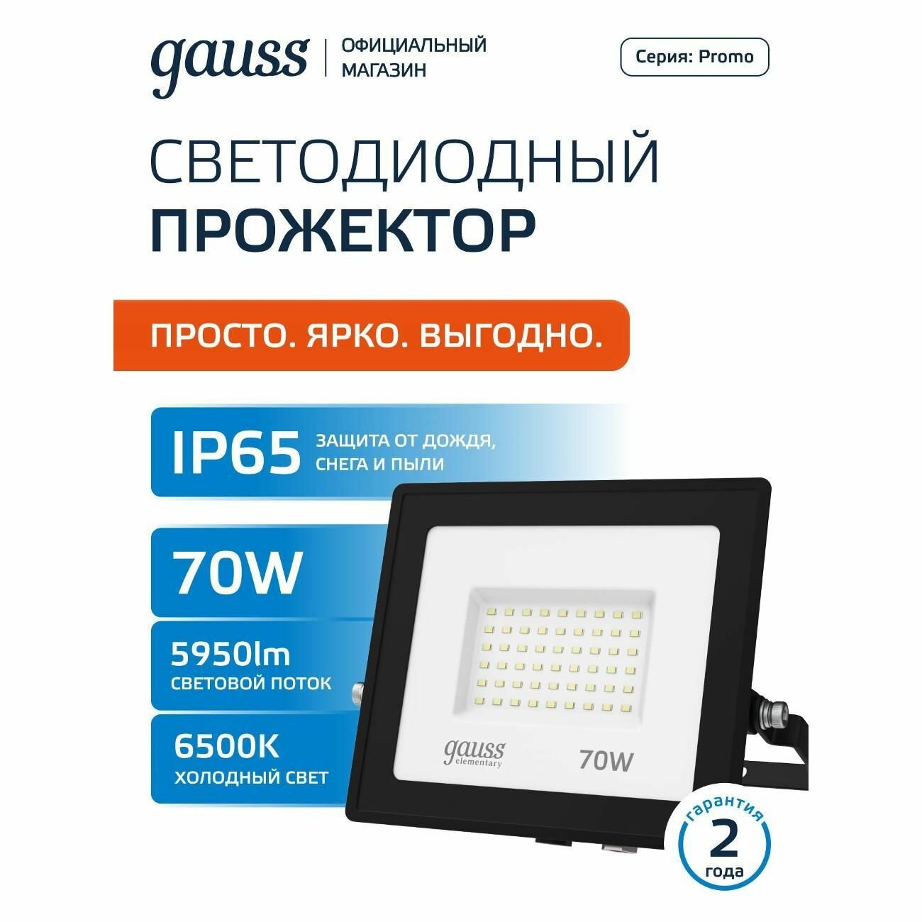 Прожектор строительный Gauss 613100370P