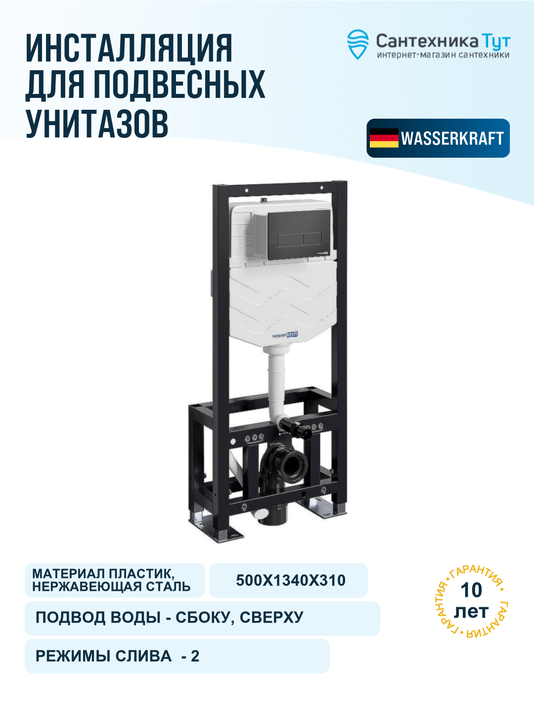 Инсталляция для унитаза WasserKRAFT Dill 61TLT.010. ME. MB03 с бачком и черной кнопкой смыва