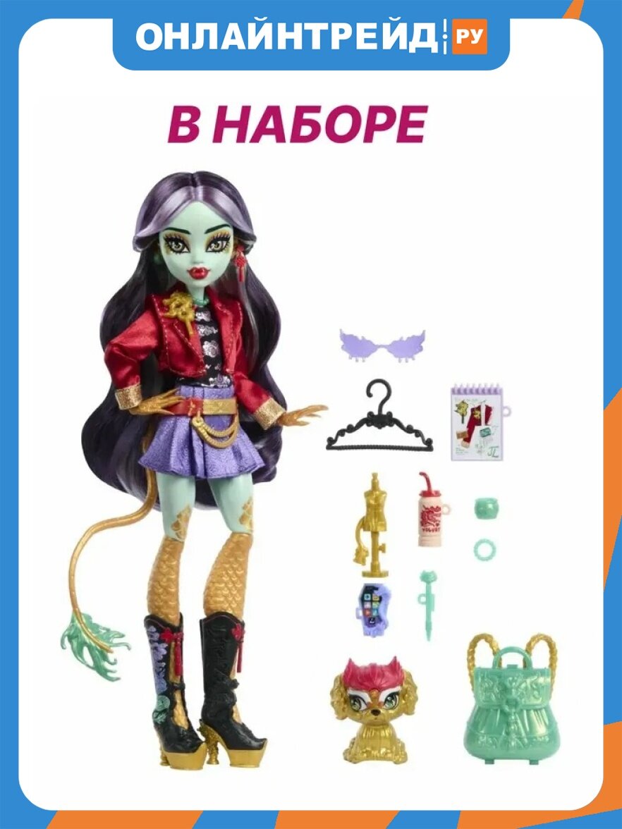 Кукла Monster High HYV58 Jinafire Long с питомцем