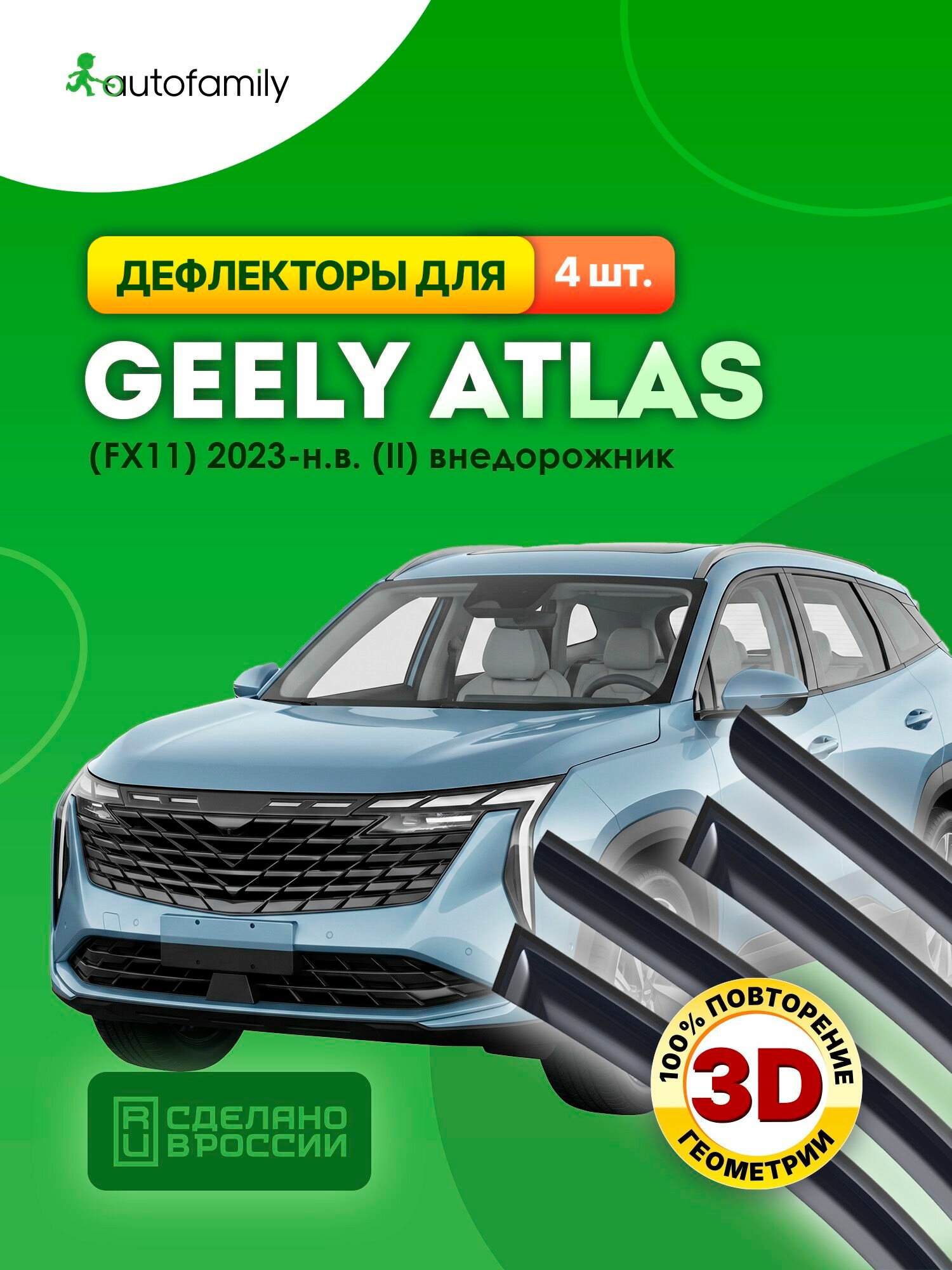 Дефлекторы окон для GEELY ATLAS (FX11) 2023-н. в. (II) внедорожник 5 дв. REIN 4 шт. / Джили Атлас