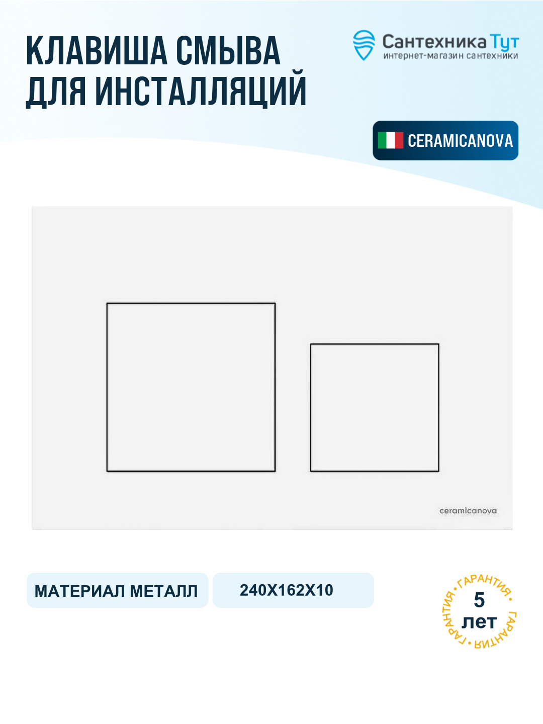 Кнопка смыва для инсталляции Ceramicanova Balance Square CN12-002W Белая глянцевая