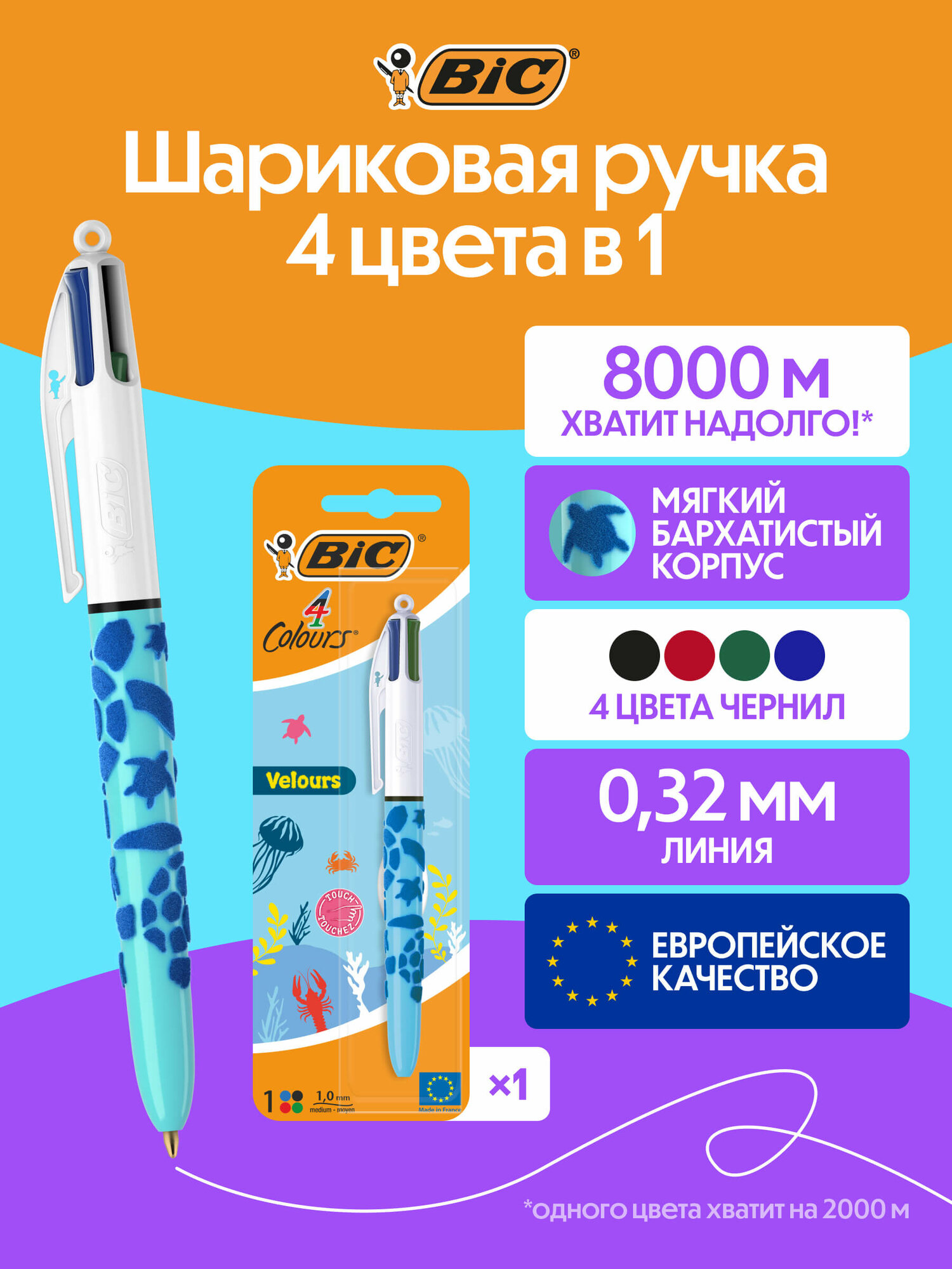 Шариковая ручка BIC многоцветная, 4 цвета (черный, синий, красный и зеленый), 1 шт