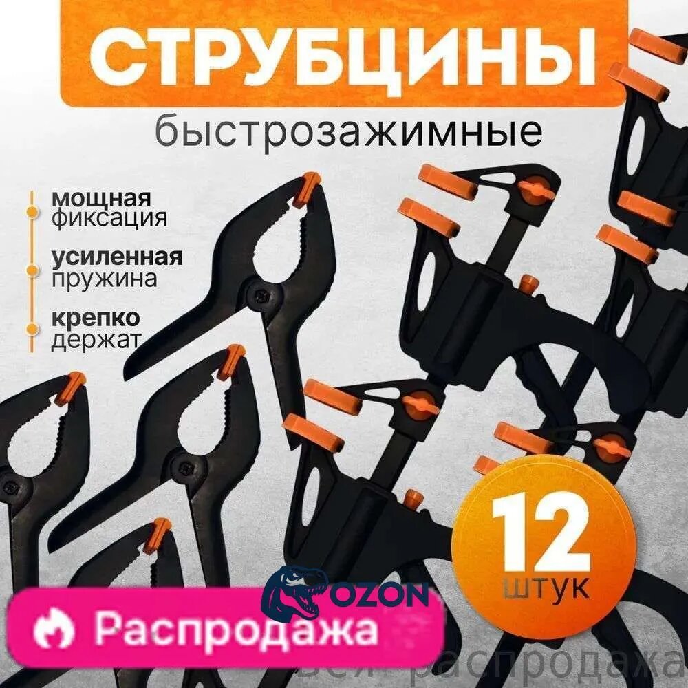 Струбцина 100 мм, 12 шт.