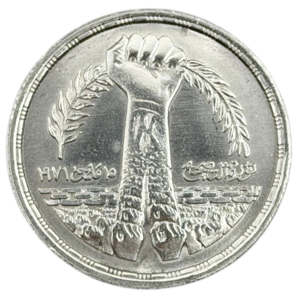 Египет 1 фунт 1980 г. (AH 1400) (Майская исправительная революция - 1971)