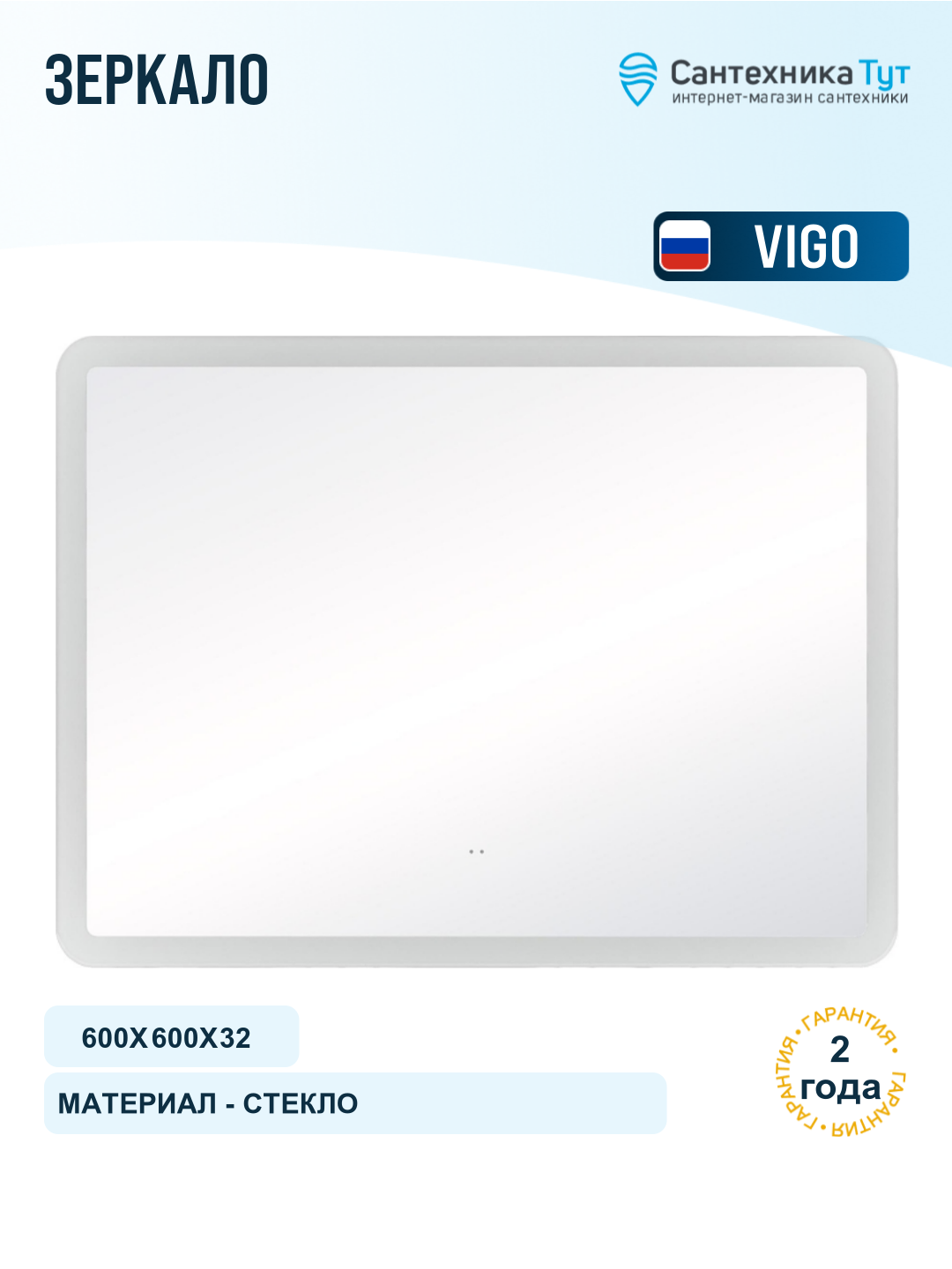 Зеркало Vigo Otti Comfort 60 183 с подсветкой с бесконтактным выключателем и подогревом