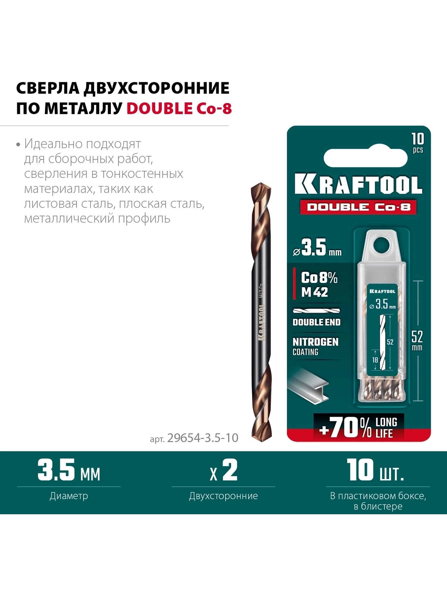Сверло двухстороннее по металлу KRAFTOOL DOUBLE Сo-8 3.5х52мм, кл. А сталь M42 +8%Co — фото 1