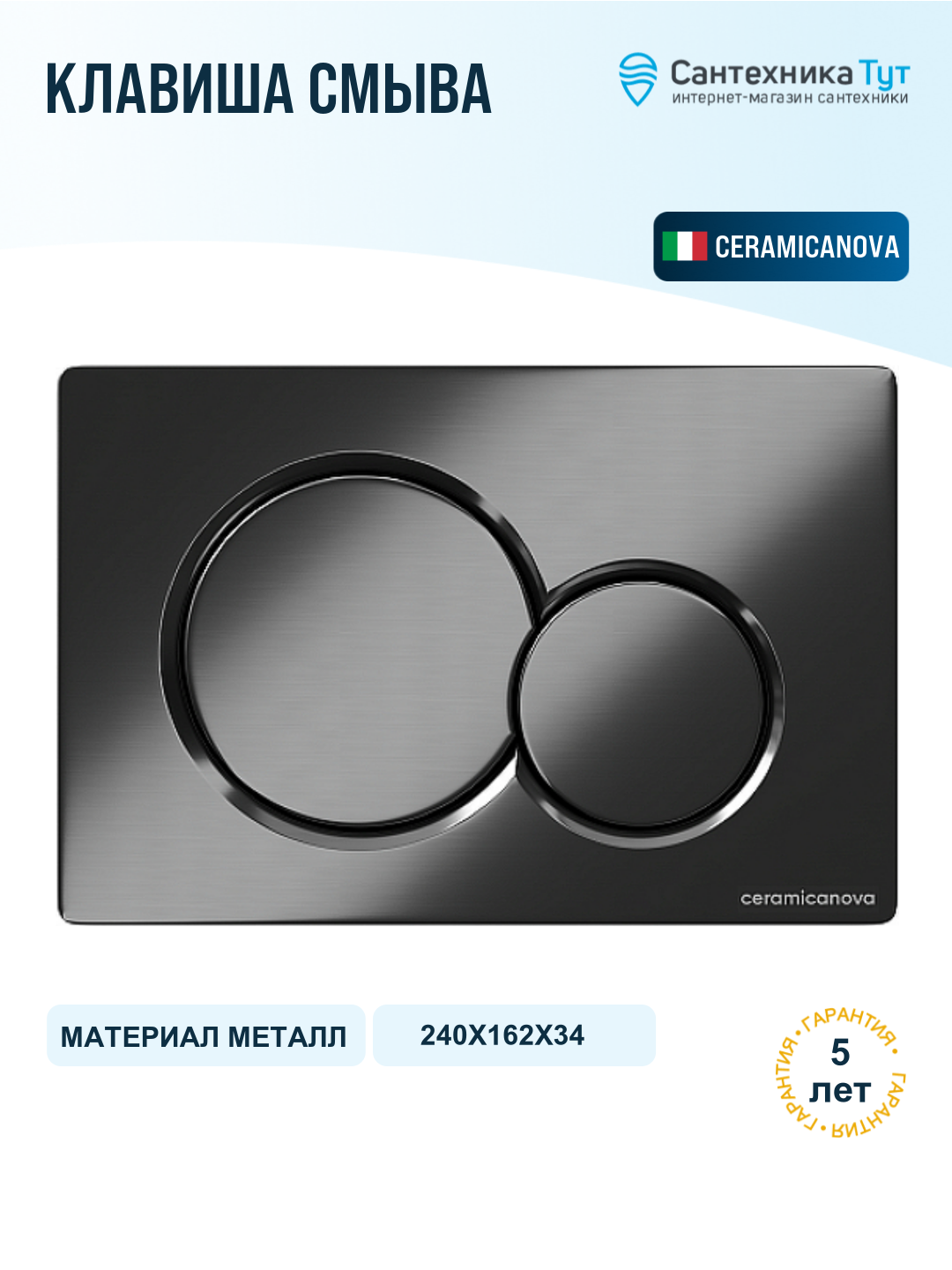 Кнопка смыва для инсталляции Ceramicanova Balance Sphere CN12-003GG цвет Вороненая сталь