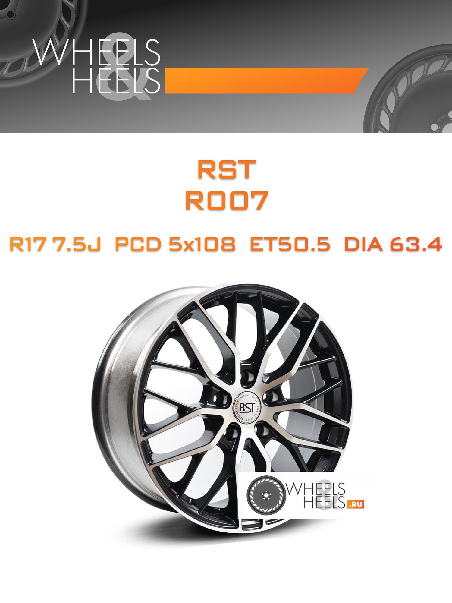 Диск автомобильный литой RST R007 17x7.5 5x108 et50.5 dia63.4 Черный с полированной лицевой поверхностью