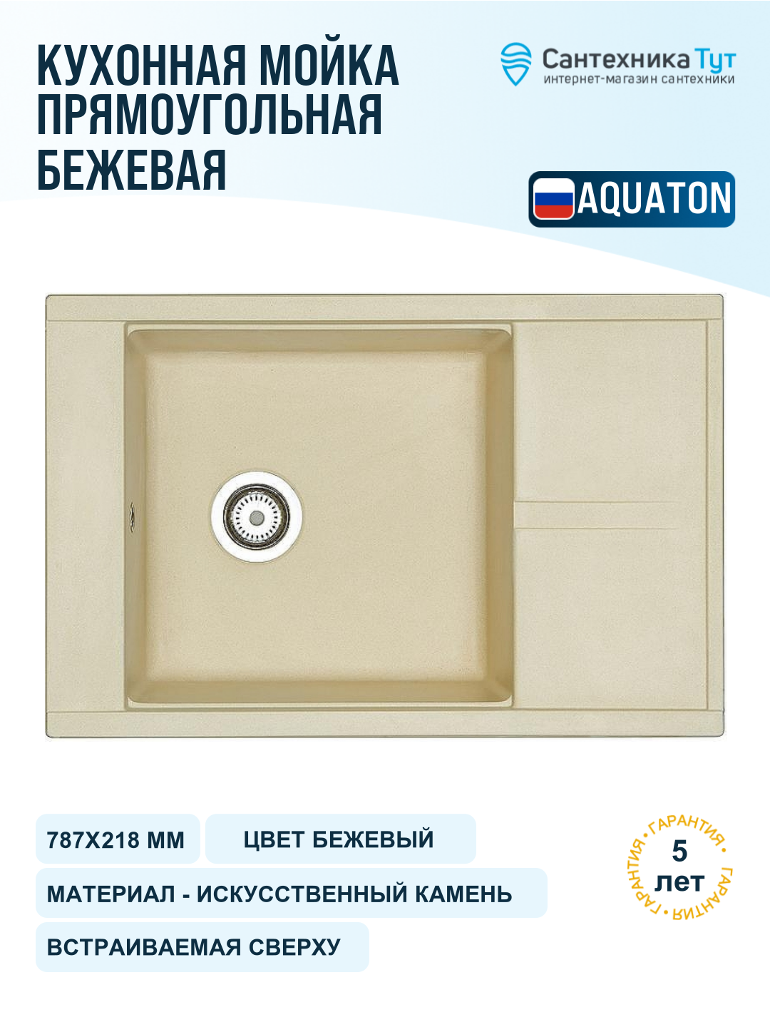 Мойка для кухни Aquaton 78,7х51,6 1A715132DE290 шампань, 1 чаша, литьевой мрамор