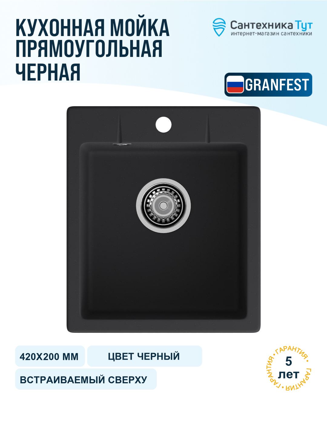 Мойка для кухни GranFest Urban 42х49 242 черная, 1 чаша, кварцевый композит