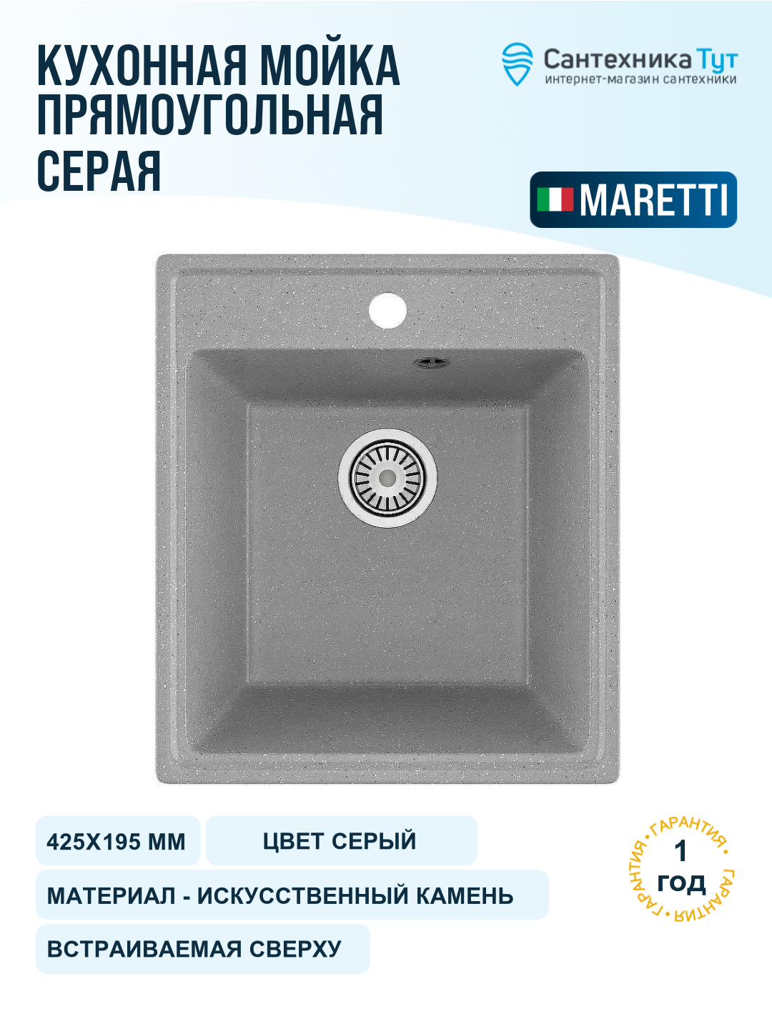 Мойка для кухни Maretti Kitchen 42,5х48,5 KT425-GR серая, 1 чаша, искусственный камень