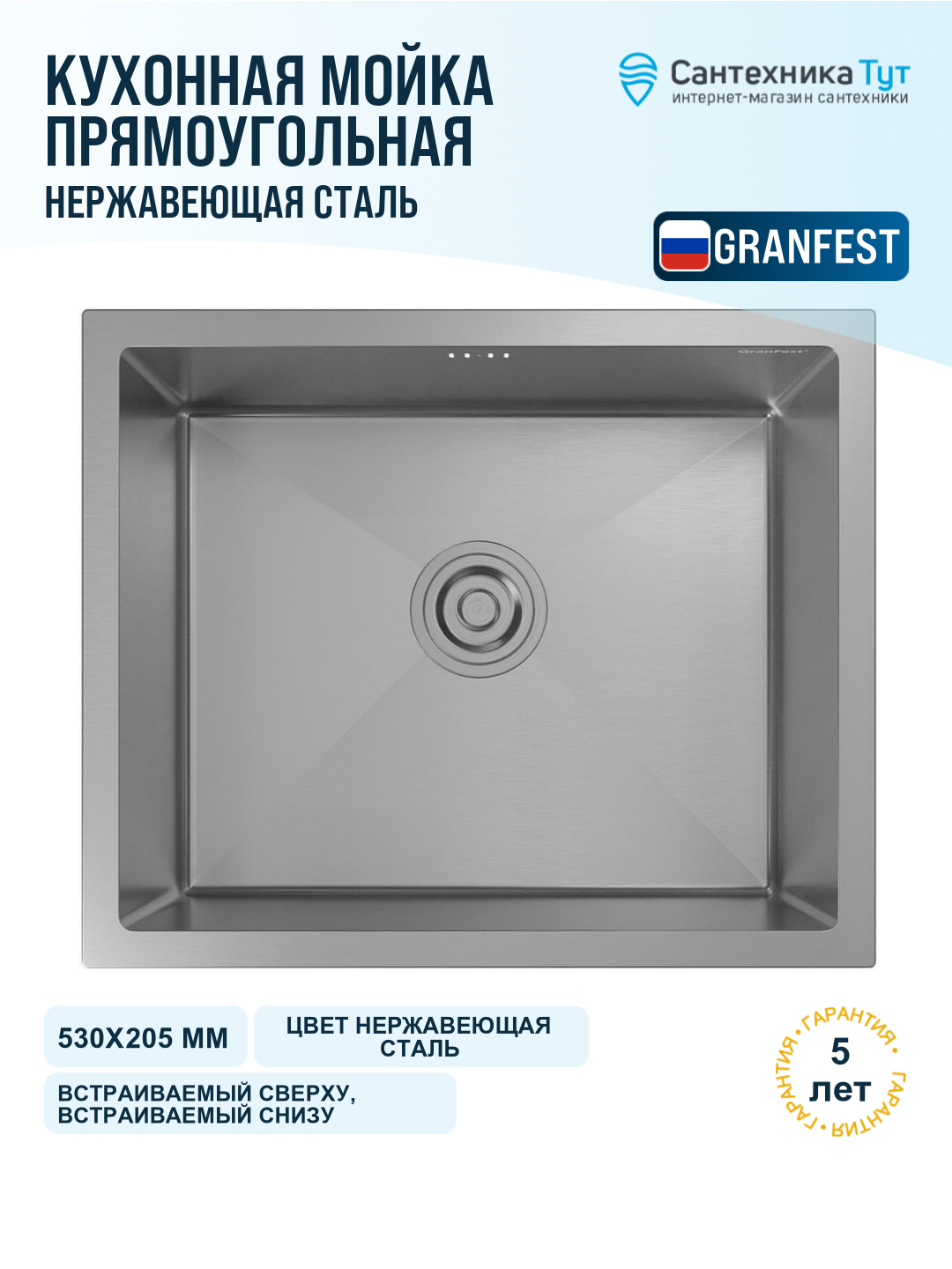 Мойка для кухни GranFest 53х44 5344 нержавеющая сталь, 1 чаша