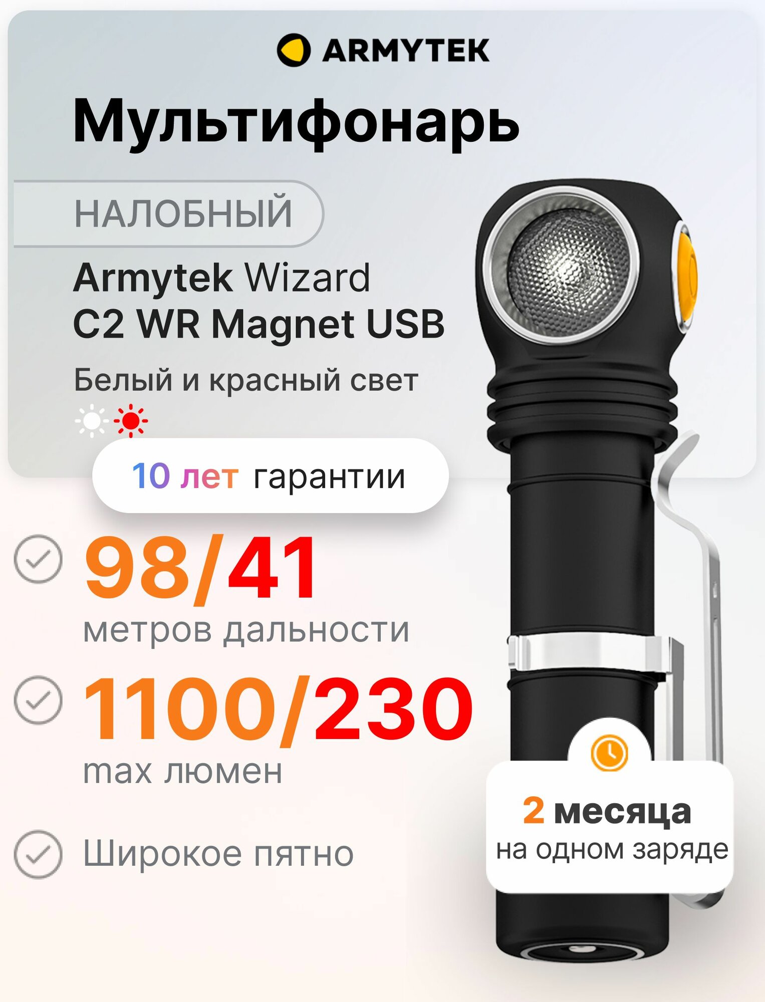 Фонарь Налобный ARMYTEK WIZARD C2 PRO MAX F06701C, аккумуляторный Мультифонарь 3 в 1 Армитек Визард , 10 режимов , 90 часов работы , влагозащита , 4 000 люмен , холодный свет