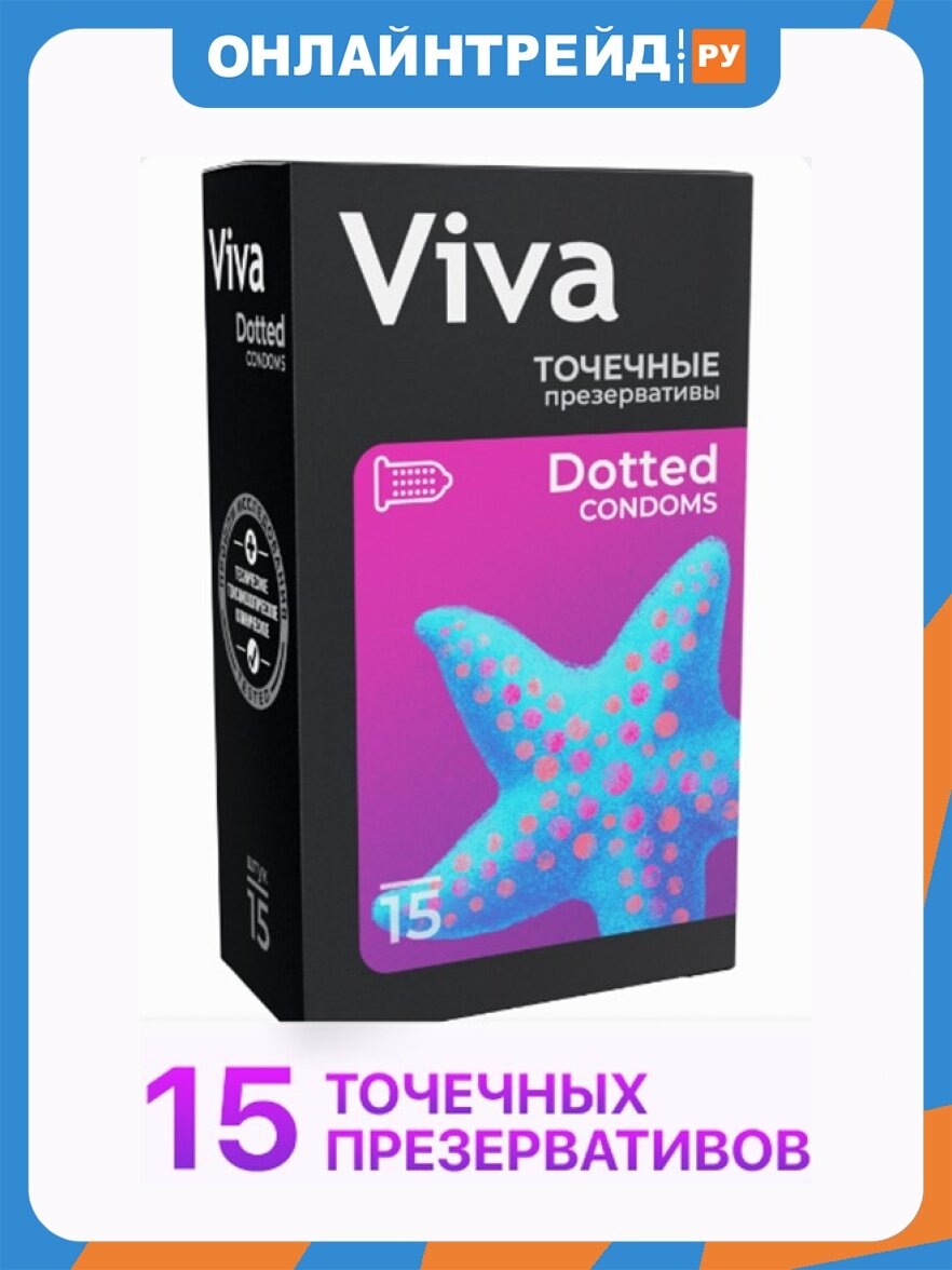 Презервативы Viva Dotted точечные с пупырышками 15 штук