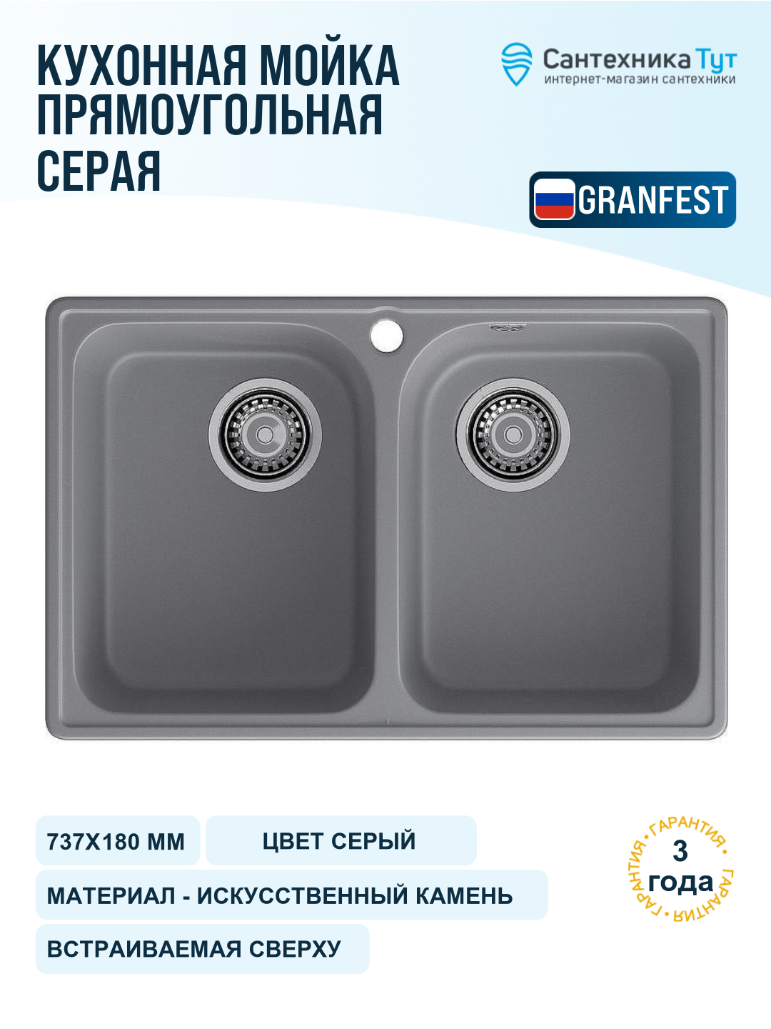 Мойка для кухни GranFest Quarz 73,7х47,8 темно-серая, 2 чаши, искусственный мрамор
