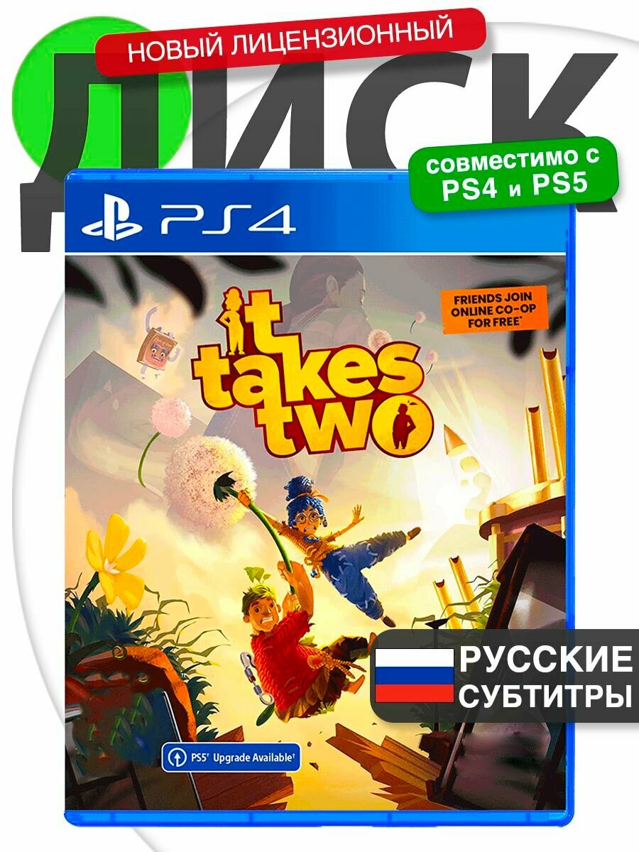 Игра It Takes Two Русские субтитры Диск Ит Тейкс Ту для PlayStation 4, PlayStation 5 (PS4, PS5)