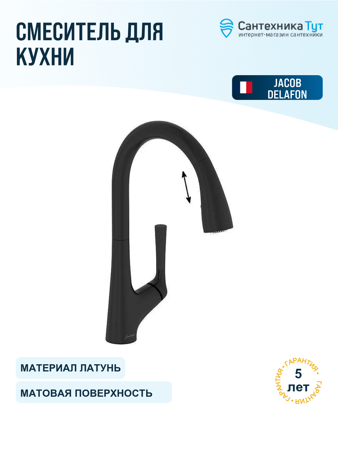 Смеситель для кухни Jacob Delafon Malleco E562-BL черный, с выдвижным изливом, рычажный, латунь