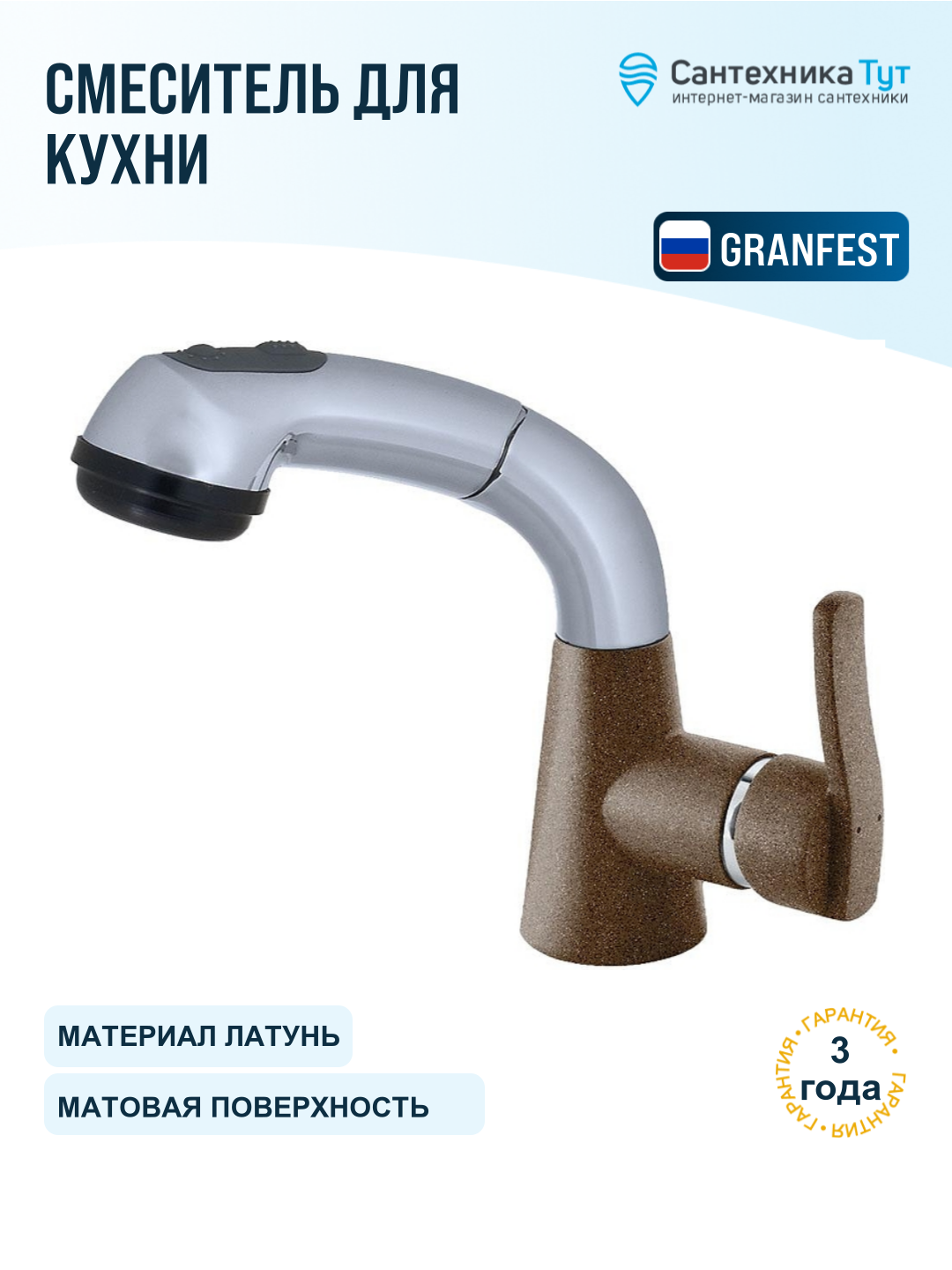 Смеситель для кухни GranFest 3773 терракот, с выдвижным изливом, рычажный, латунь