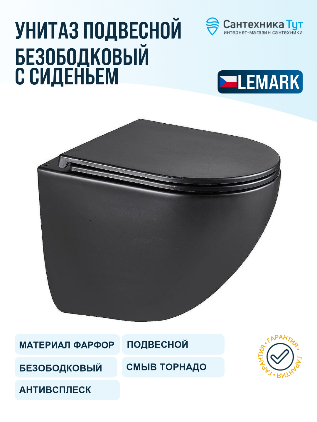 Унитаз подвесной Lemark Glazer 9612004 Черный матовый с сиденьем Микролифт