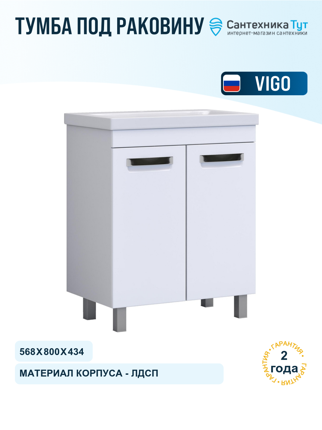 Тумба под раковину Vigo Plaza 60 023 цвет Белый