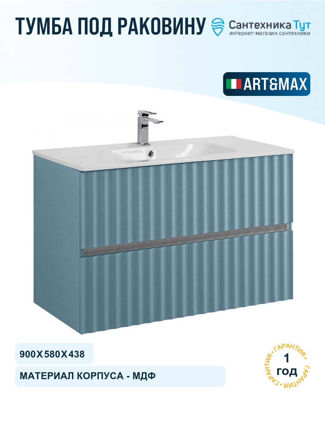 Тумба под раковину Art Max Elegant 90 AM-ELEGANT-900-2C-SO-NG-P подвесная цвет Ниагара