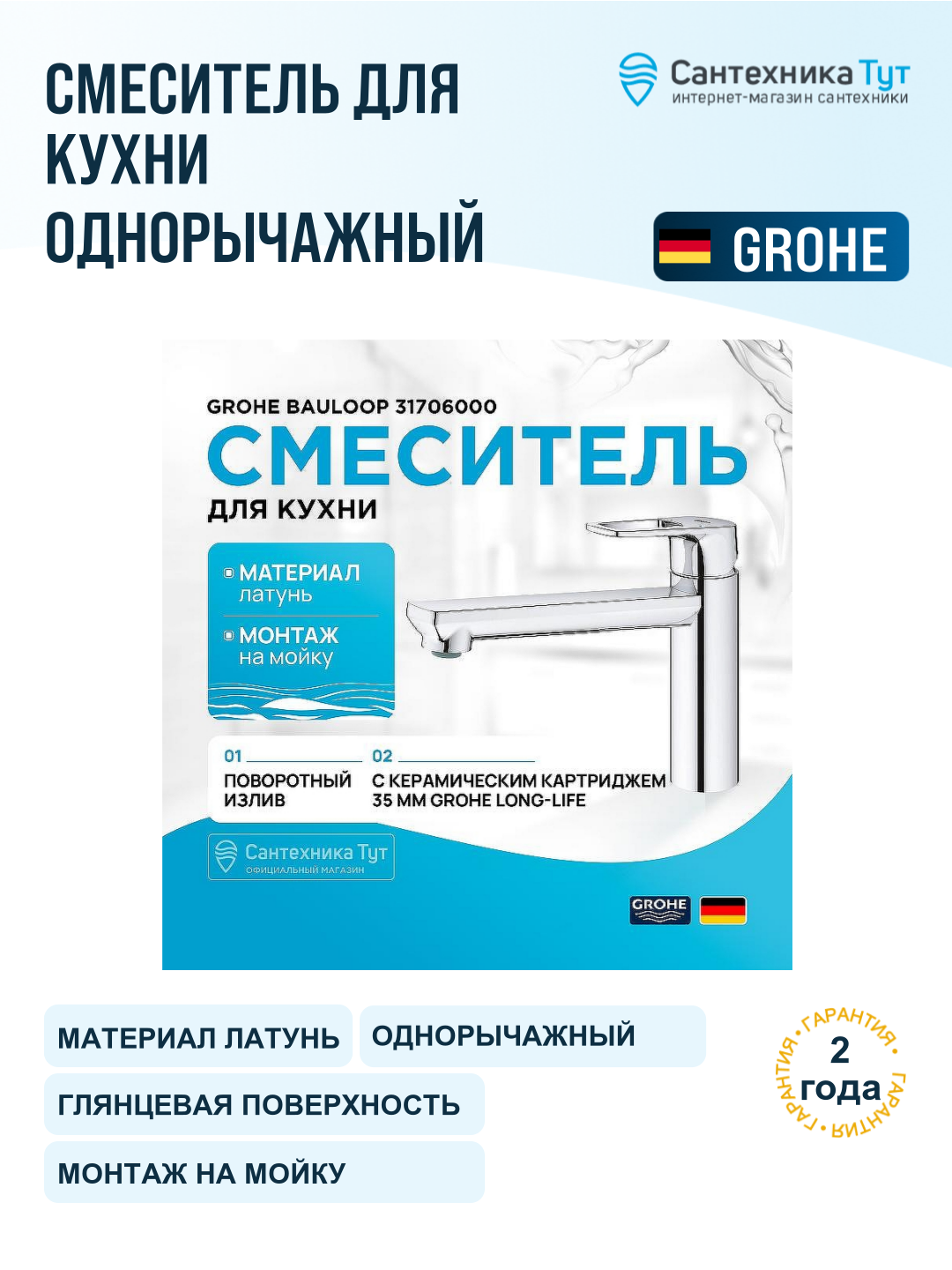 Смеситель для кухни Grohe BauLoop 31706000 хром, рычажный, латунь
