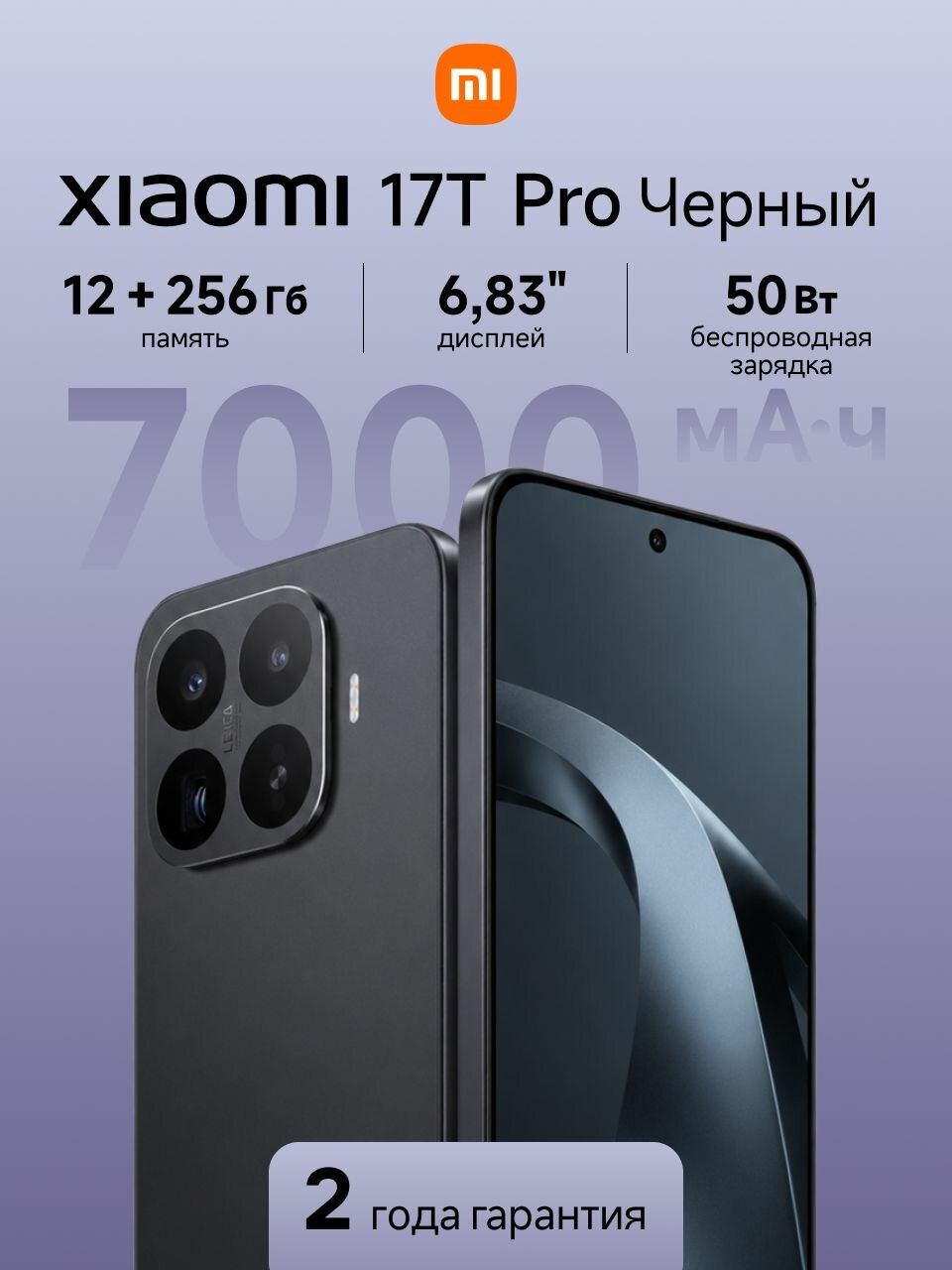 Смартфон Xiaomi 17T Pro (2602EPTC0G) 12+256 Black