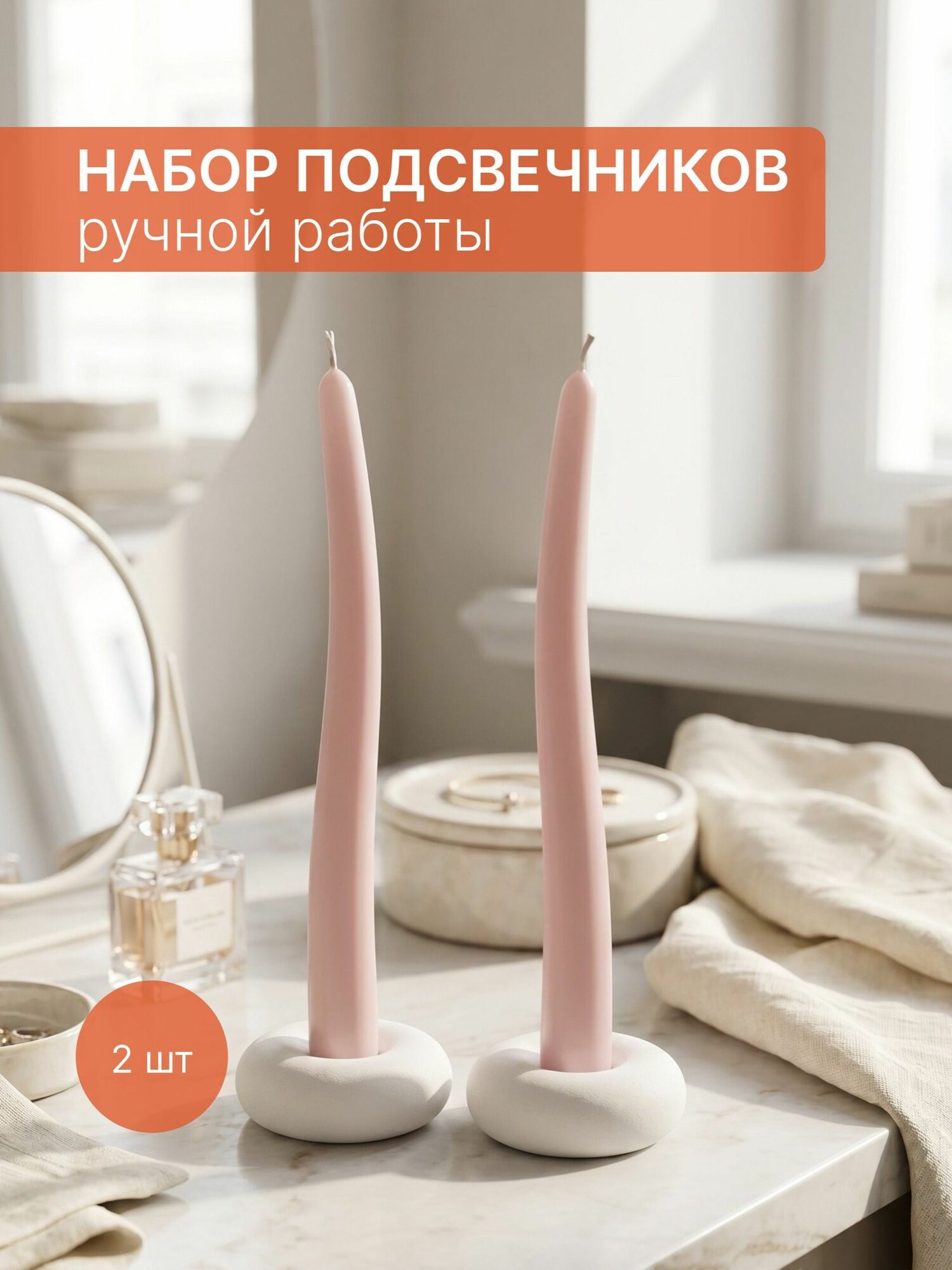 Подсвечники из гипса белые для свечей диаметром 2 см, 2 шт
