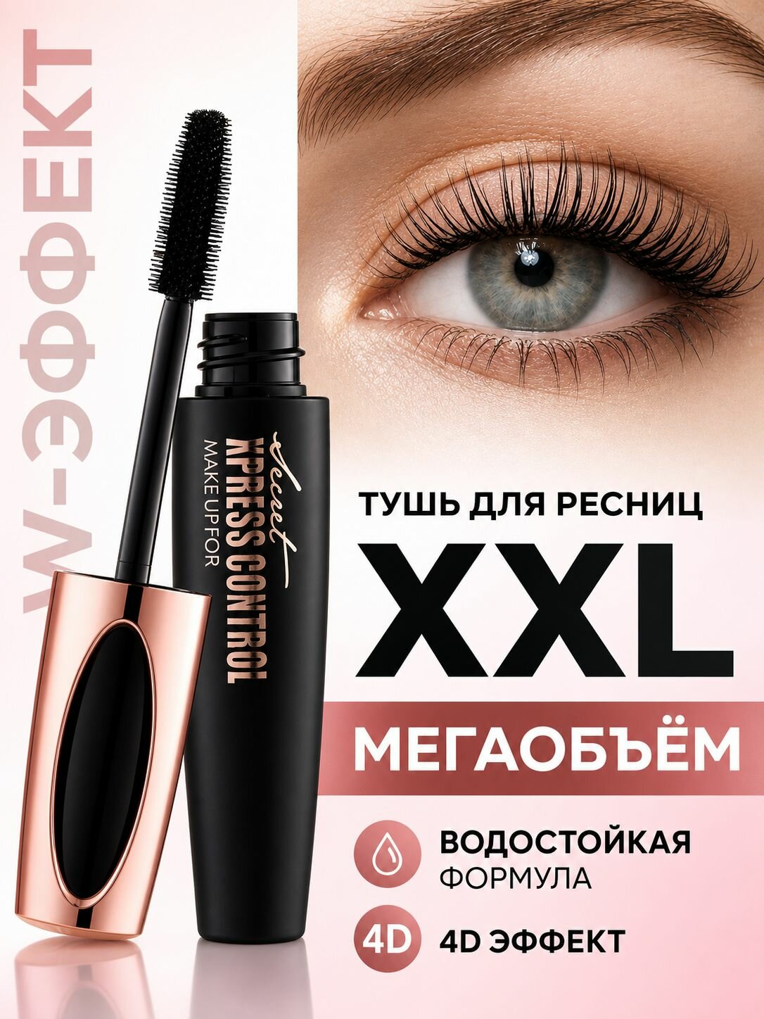 Тушь для ресниц удлиняющая