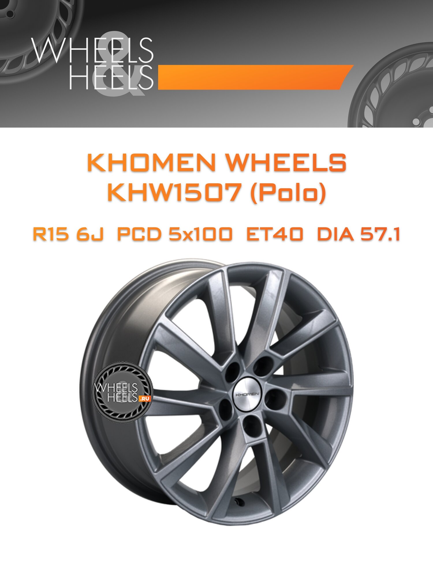 Диск автомобильный литой Khomen Wheels KHW1507 (Polo) 15x6 5x100 et40 dia57.1 Gray