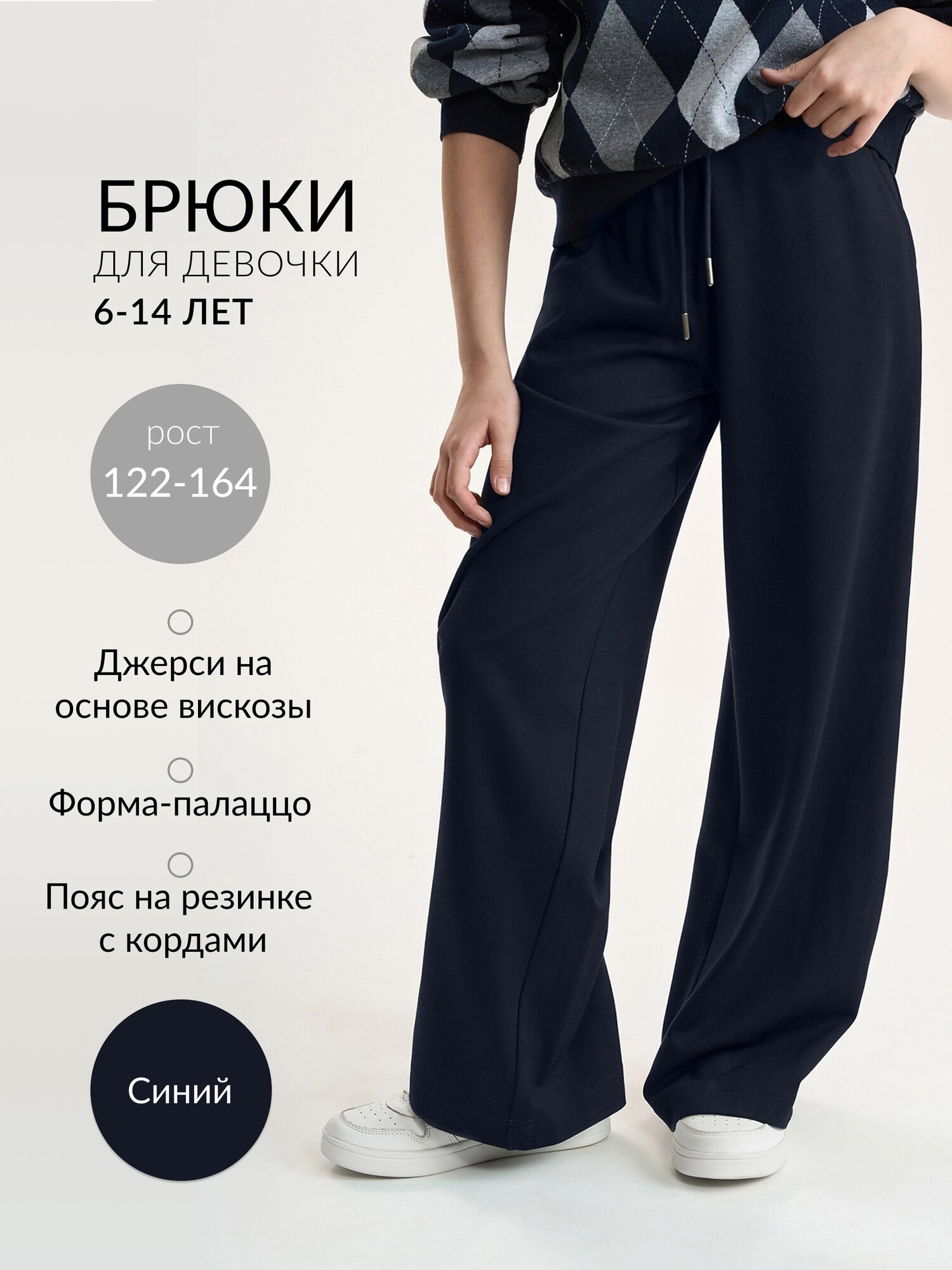 Брюки школьные