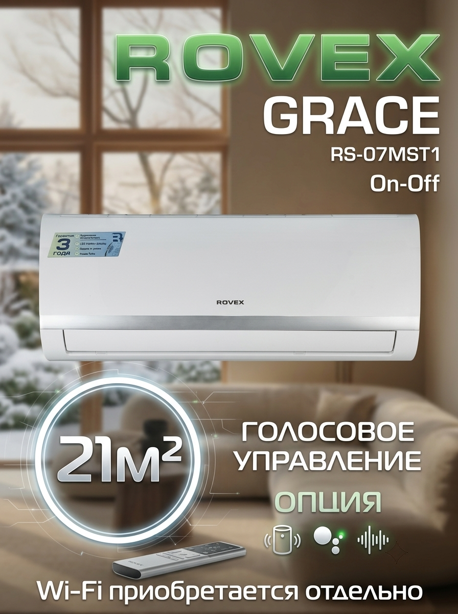 Сплит-система ROVEX Grace RS-07MST1, настенного типа, 7 BTU, A, скрытый LED-дисплей