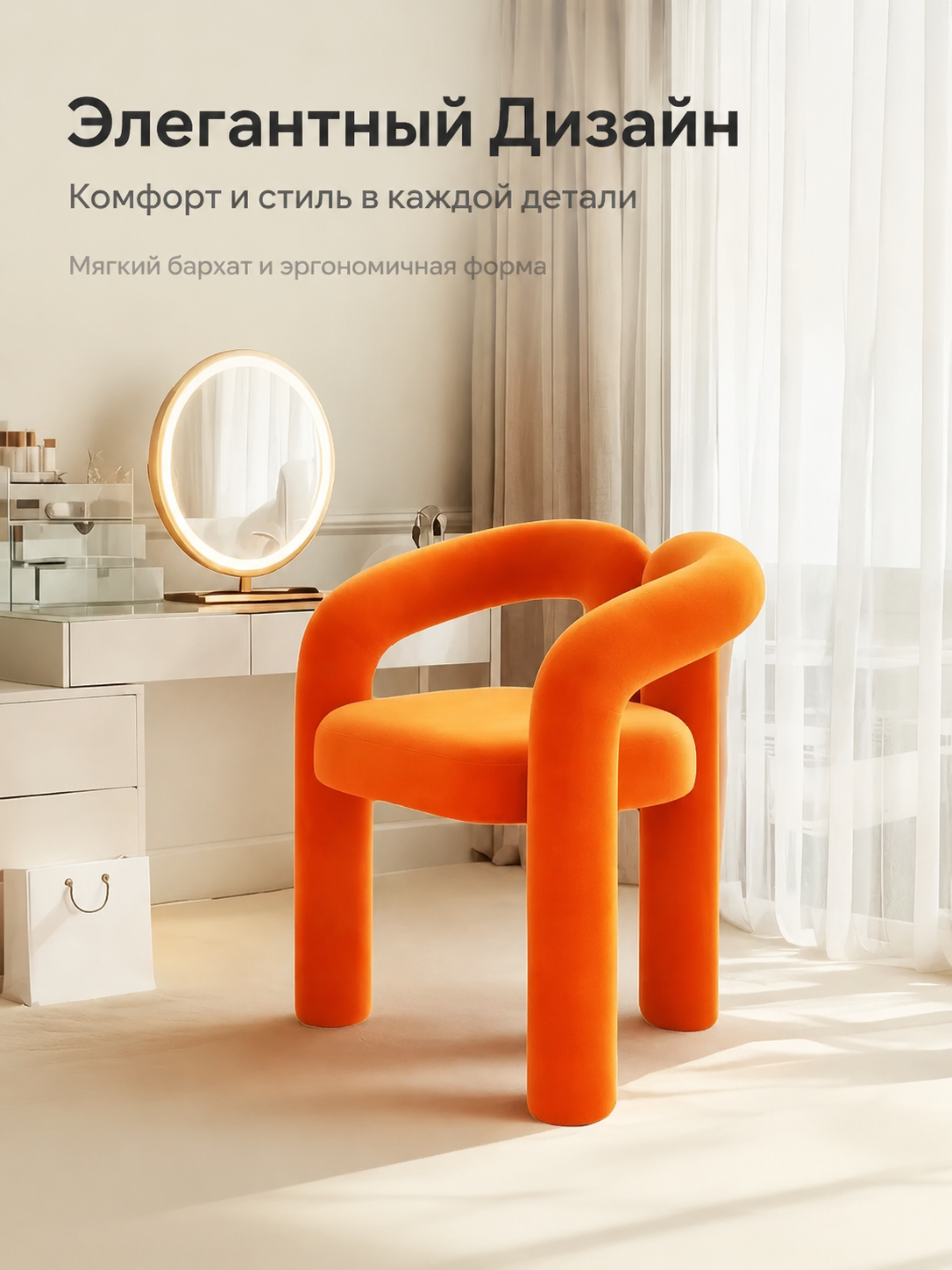 Кресло для макияжа оранжевое, текстильное, с спинкой, для туалетного столика, 47х47х78 см