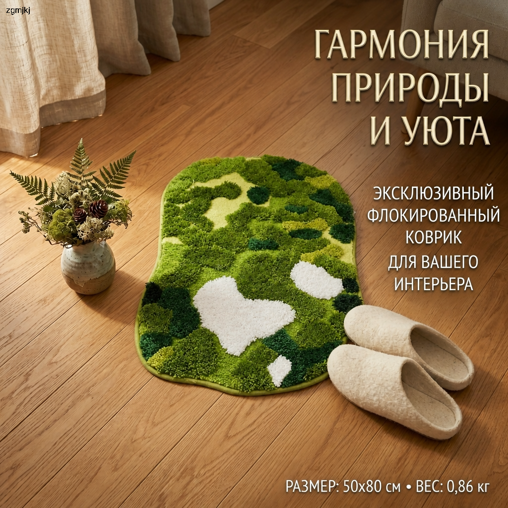 Коврик-мох пушистый зелёный 50×80 см, TPR основа, антискольз
