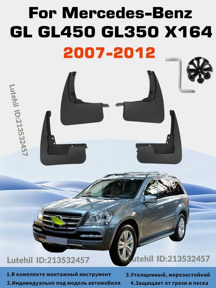 Lutehil; Брызговики; Комплект 4шт для Mercedes GL GL450 GL350 X164 2007-2012; Брызговики для авто.