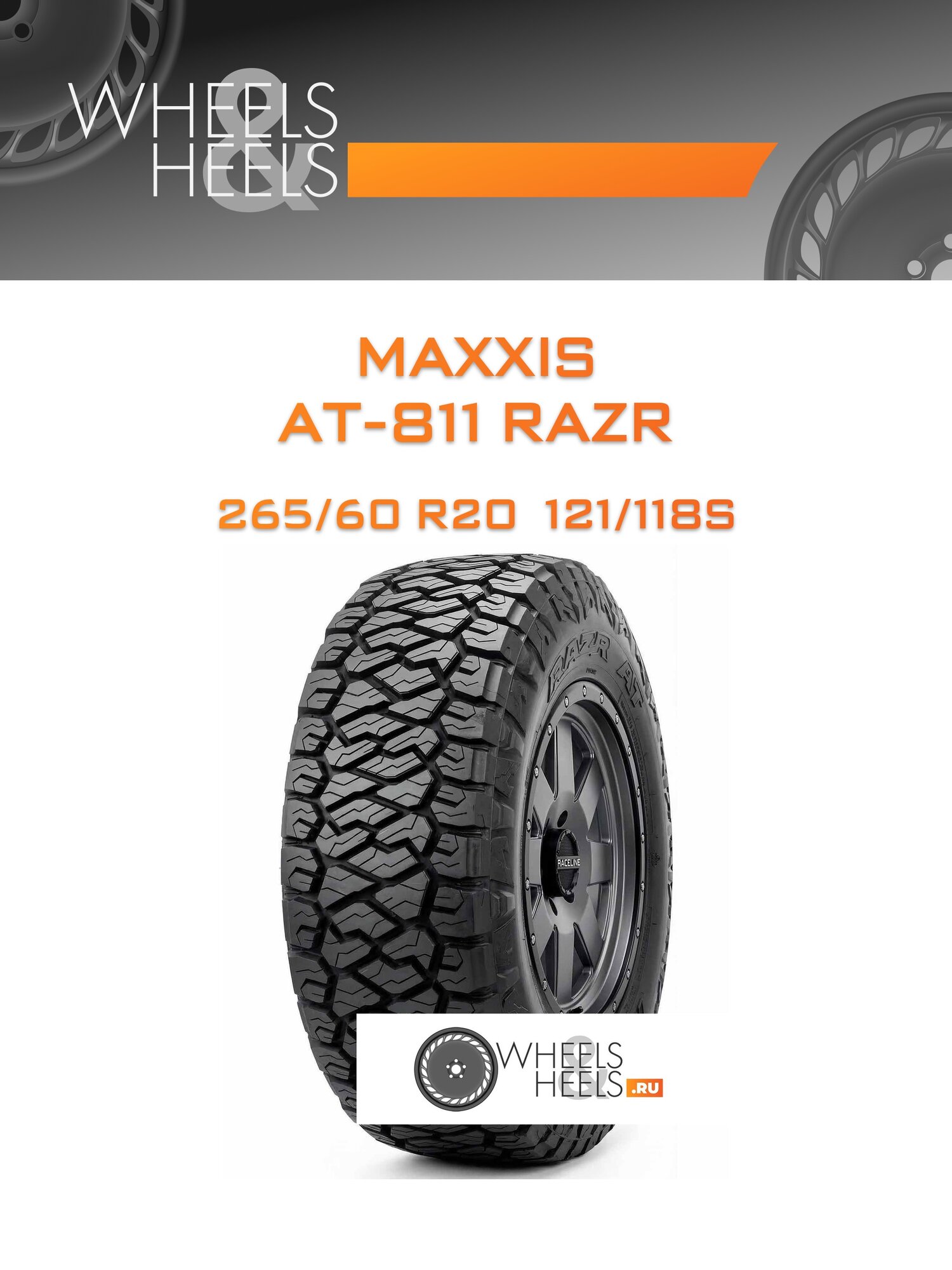 Шина автомобильная Maxxis AT-811 RAZR AT 265/60 R20 121/118S SUMMER, летняя, универсальная