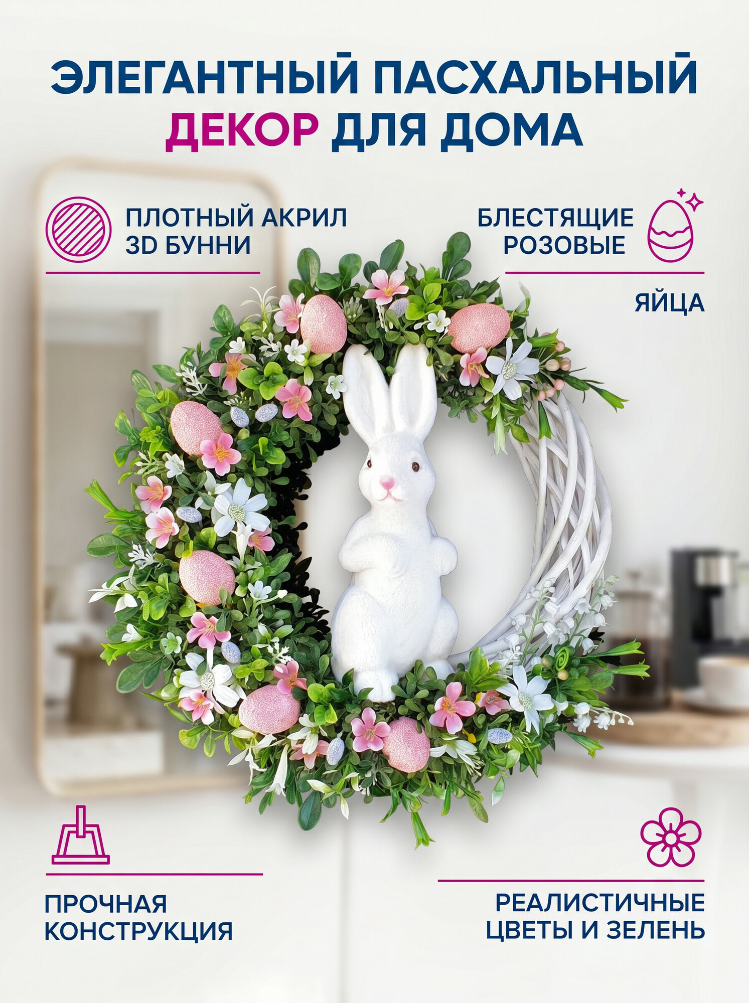 Пасхальная кролика яиц венок акриловый кролика венок из яиц Внух