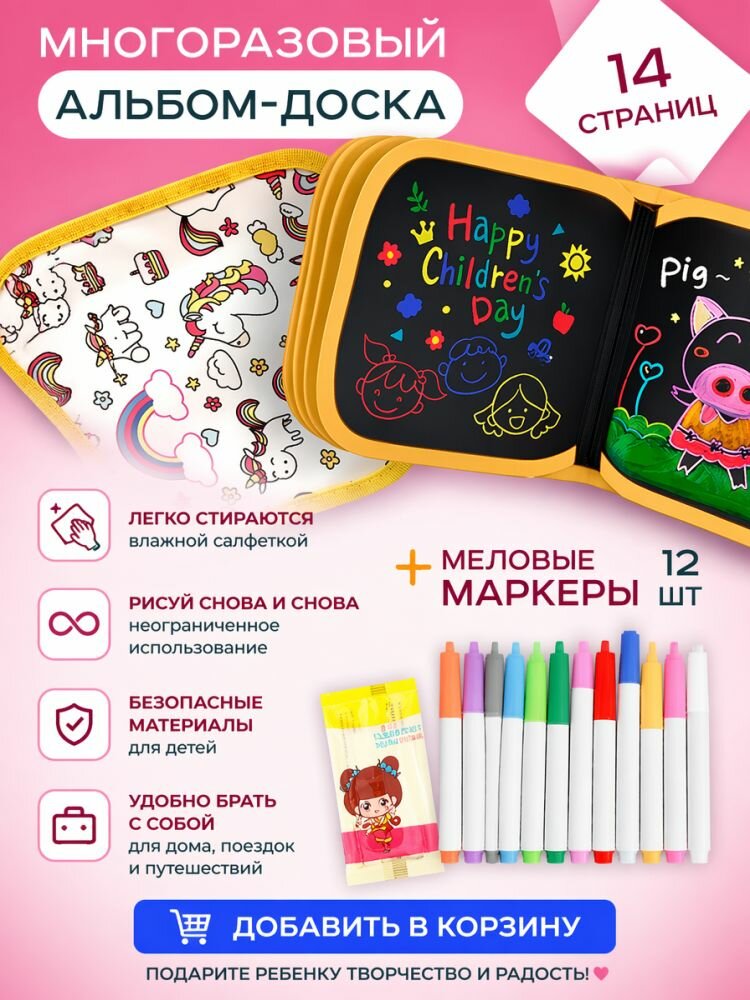 Многоразовый детский альбом для рисования фломастерами подарок девочке рисование фломастерами для детей