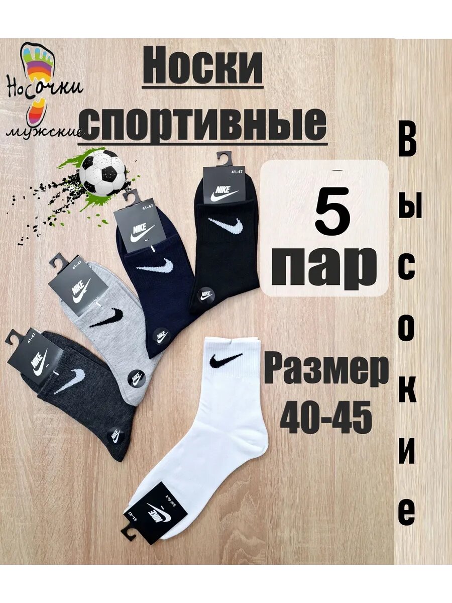 Носки спортивные  Носки для спорта, комплект