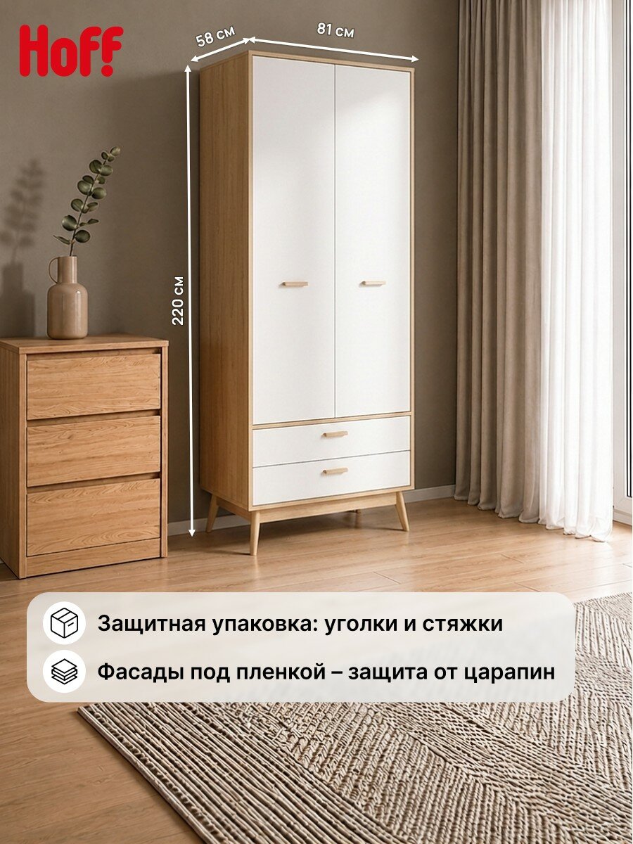 Шкаф 2-дверный с 2 ящиками SCANDICA Хортен, для одежды, 80,5х220х58 см, напольный, МДФ/ЛДСП, цвет бланж, дуб натуральный светлый